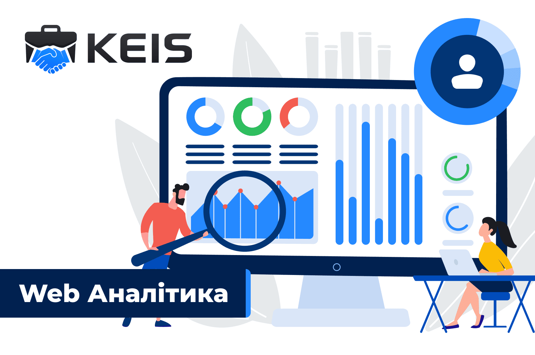 Налаштування Google Tag Manager та Google Analytics 4 | KEIS